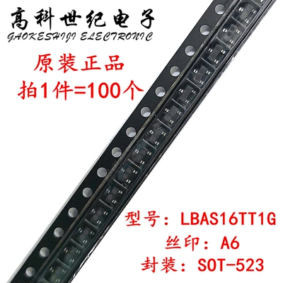 贴片开关二极管 LBAS16TT1G BAS16 丝印A6 SOT-523 原装（100个）
