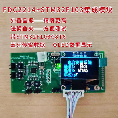 FDC2214电容传感器 纸张计数 电子设计竞赛 手势识别模块液位测量