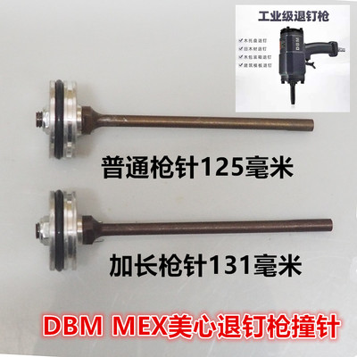 海德森DBM MEX气动拔钉枪金属拆解退钉撞钉NP50配件撞针加长枪针