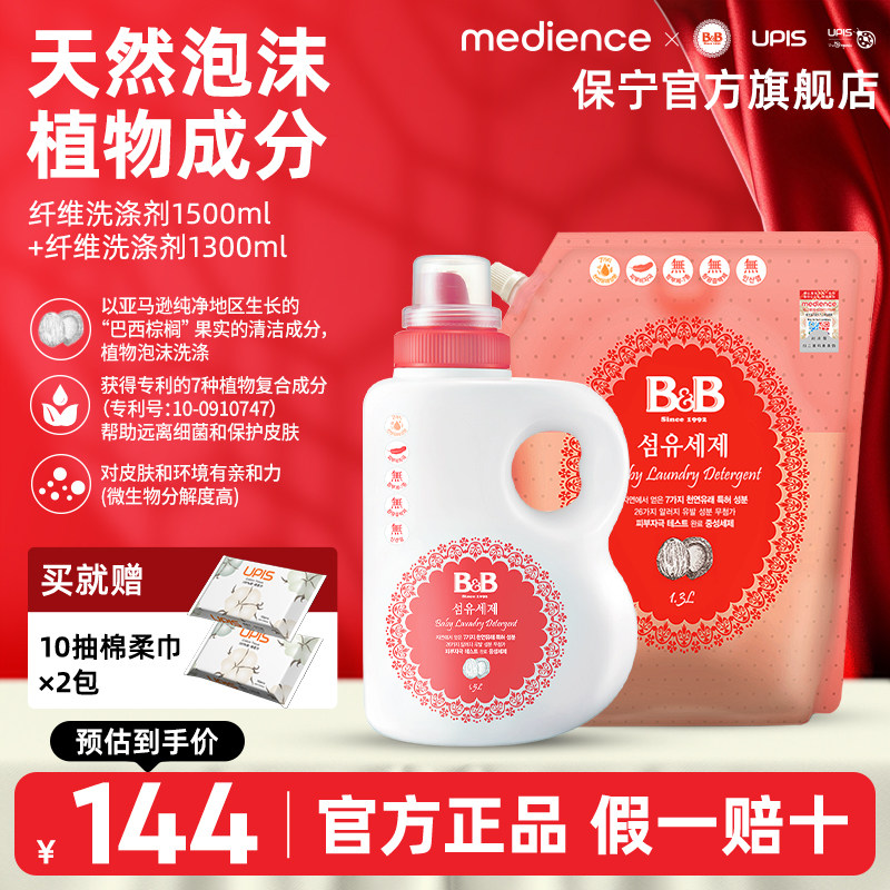 B&B保宁宝宝洗衣液婴幼儿童衣服专用洗衣液儿童专用内衣裤洗衣液