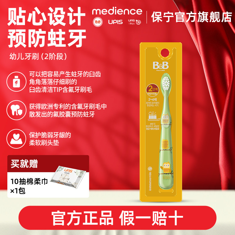 B&B保宁儿童专用牙刷2-4岁软毛细牙刷清洁口腔2段乳牙刷口腔清洁