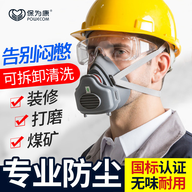 保为康3700口罩防尘面具面罩打磨煤矿劳保防工业粉尘灰粉囗口鼻罩