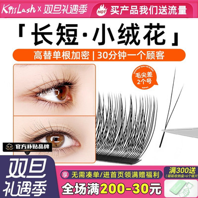 吻之睫婴儿弯V型长短小绒花睫毛