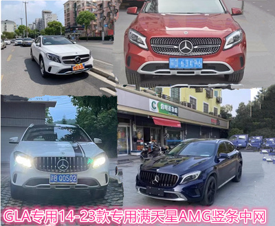 奔驰GLA改装竖条AMG满天星中网