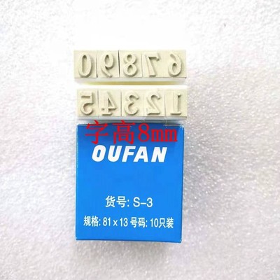 鸥帆s-3自由拼接手动数字印章