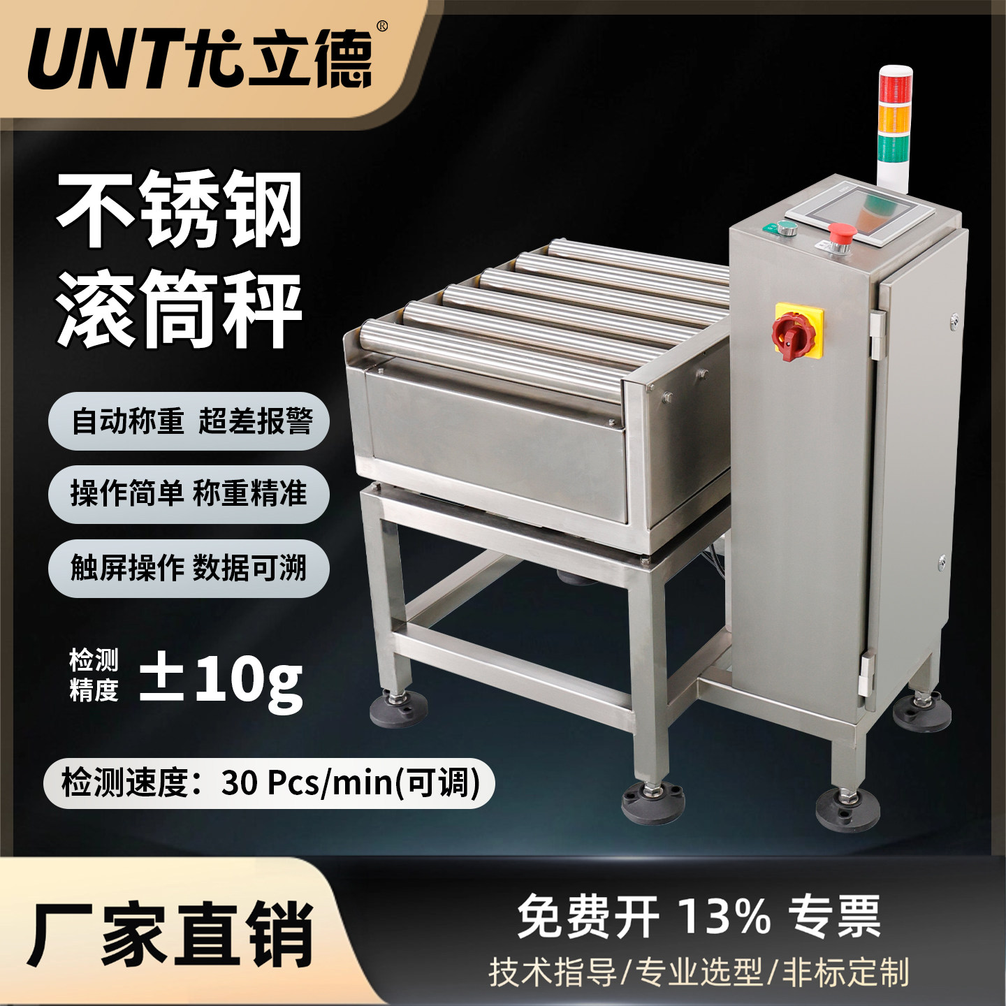 自动检重秤流水线在线动态称重机重量分选机动力皮带滚筒称检重机
