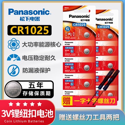 松下CR1025纽扣电池3v