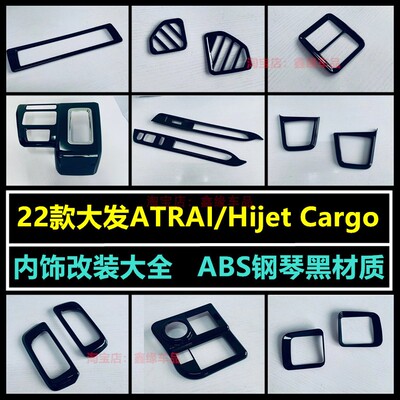 大发ATRAI排挡框玻璃开关钢琴黑