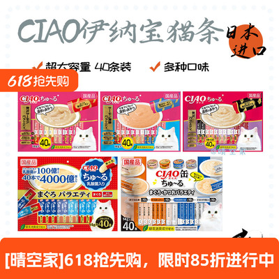 日本原产ciao猫条补水喂药猫零食