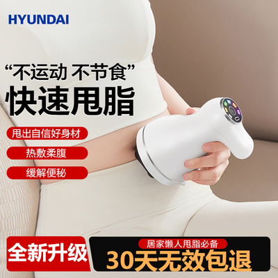 HYUNDAI甩脂机抖抖机家用全身懒人减肥瘦肚子神器推脂器腰部赘肉
