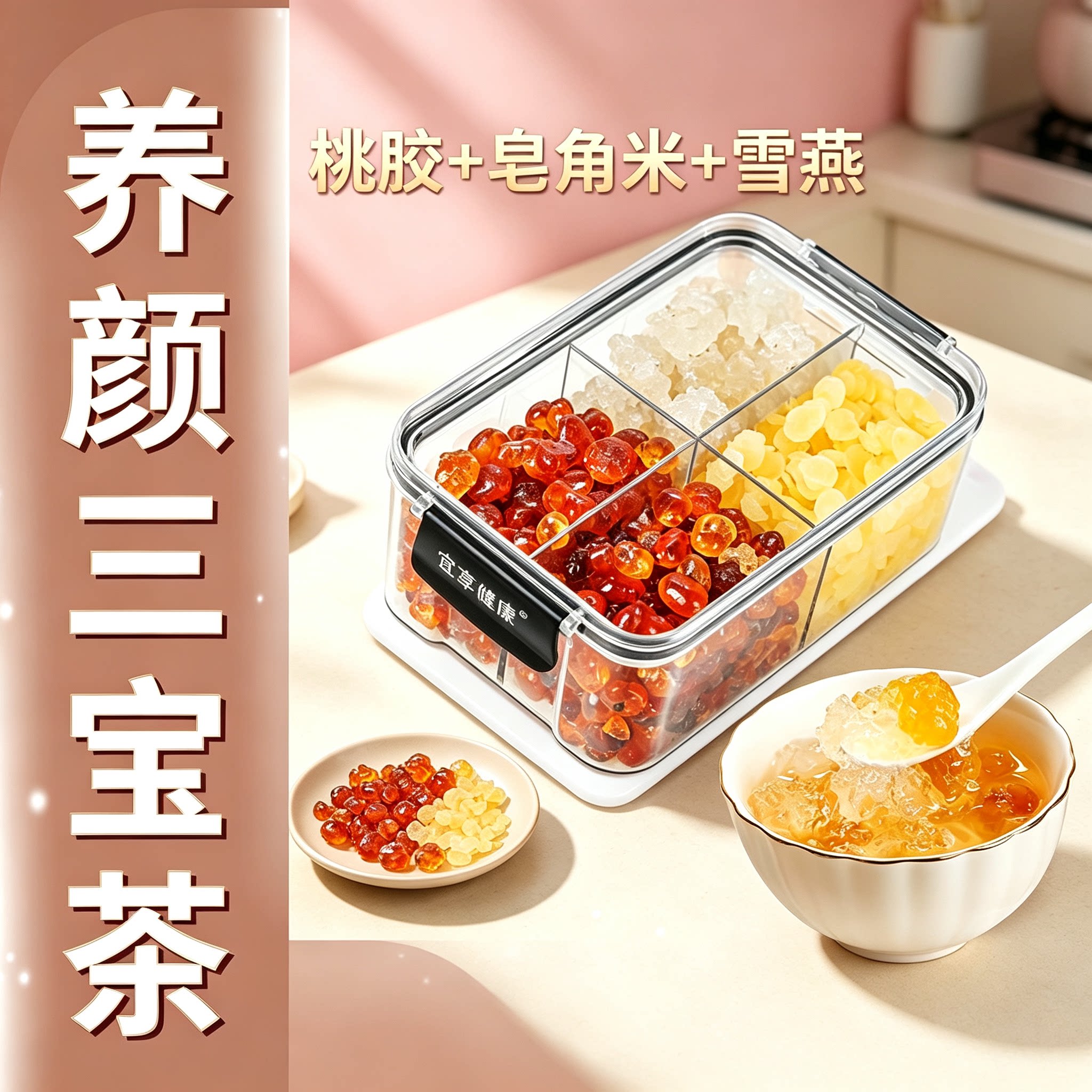 桃胶皂角米三宝茶传统滋补药食同源分装盒包装胶颜养生茶组合