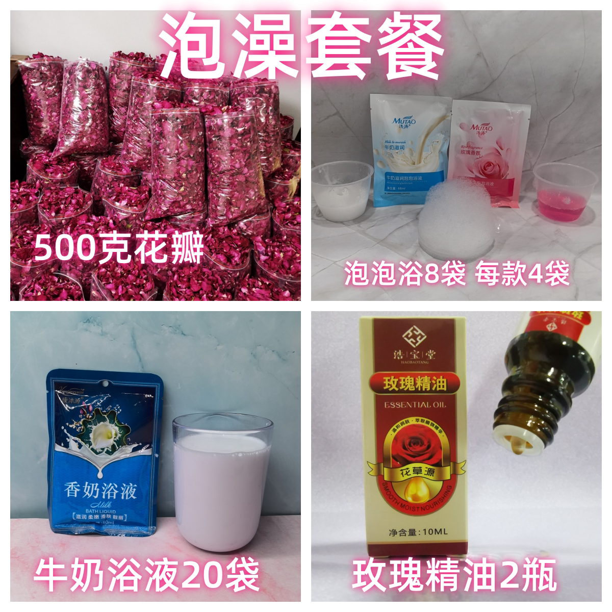 500克玫瑰花瓣套餐牛奶泡泡浴超多泡泡精油香奶浴温泉洗浴美容院
