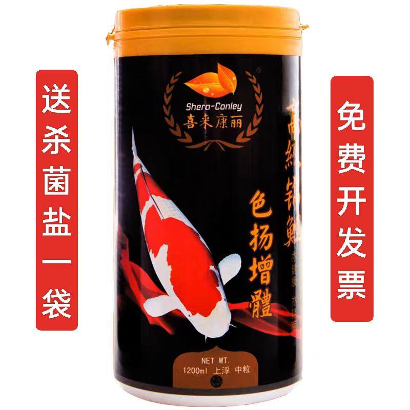 喜来康丽鱼食锦鲤色扬增体好鱼粮主食增肥增色颗粒饲料上浮不浑水