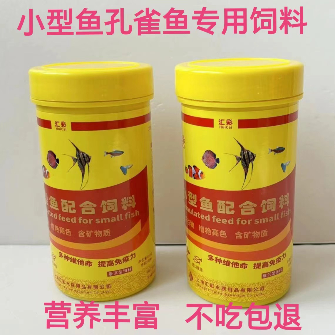 汇彩小型鱼食配合饲料新 孔雀鱼斗鱼凤尾鱼斑马七彩小型热带鱼粮