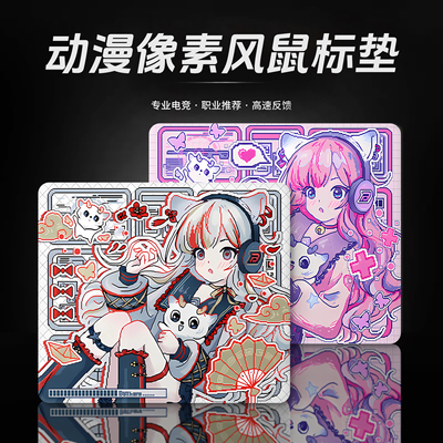 Bythere白泽【汐】二次元像素风可爱亲肤布垫FPS细面电竞鼠标垫