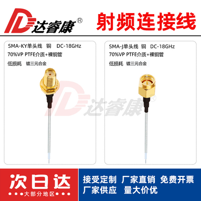 SMA公母单头半钢线铜管调试线