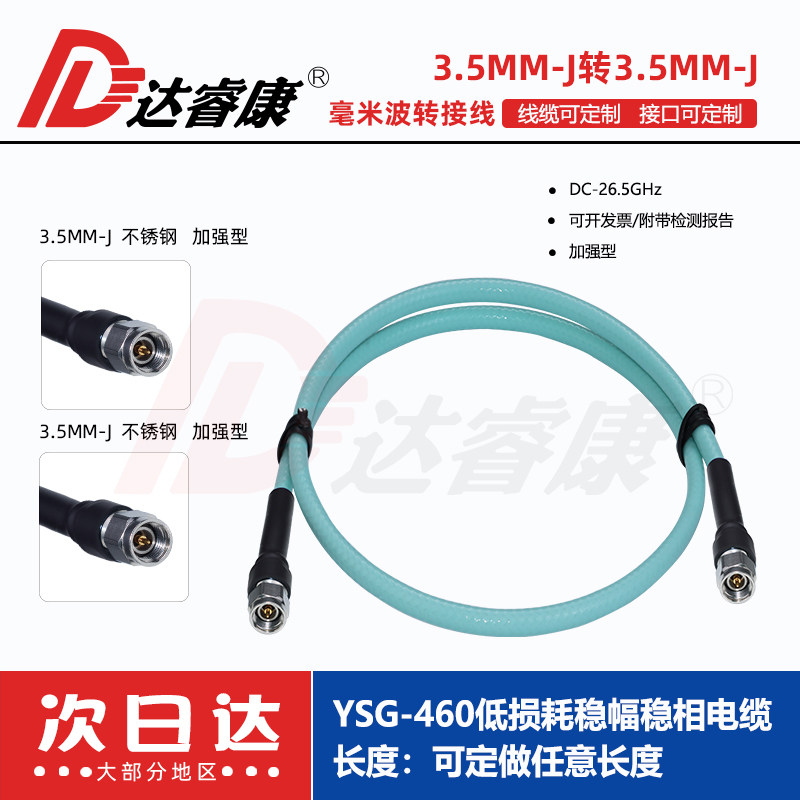 3.5MM公头毫米波测试线YSG-460低损耗稳幅稳相电缆SMA3.5公头内针