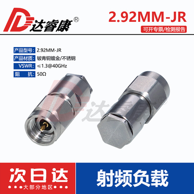 2.92MM公头负载毫米波50欧姆电阻40GHZ不锈钢LOAD 2.92MM-JR 2W