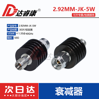 2.92MM-JK毫米波衰减器DC-40GHZ高频5W衰减器3/6/10/15/20/30K头