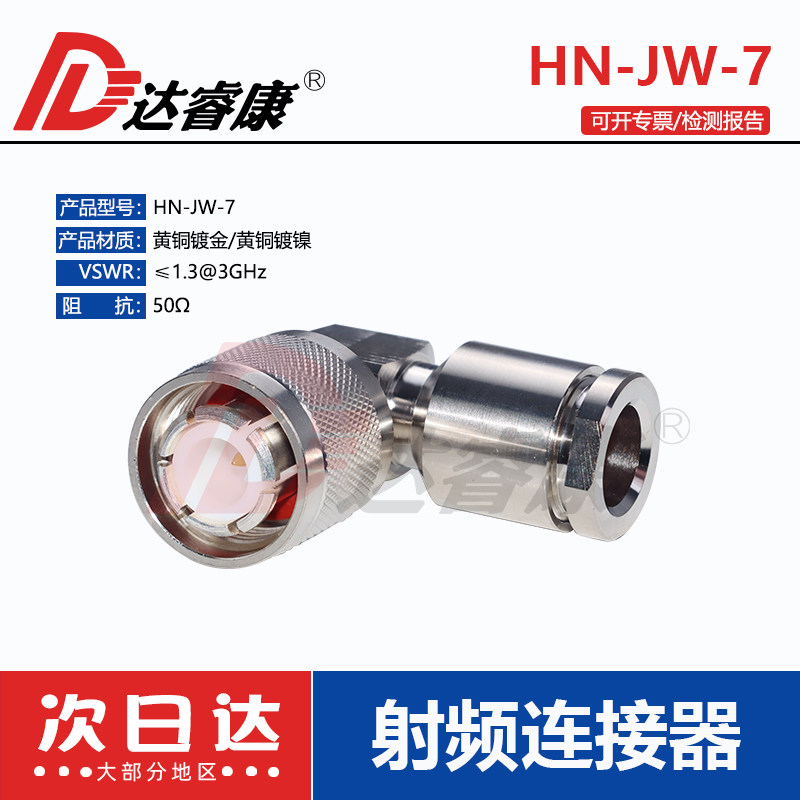 大功率连接器HN-JW-7弯公头接50-7电缆电源专用可定制电缆组件