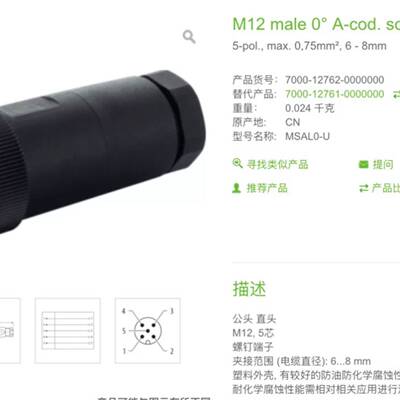可维修MURR穆尔M12连接器，型号7000-12762-议价