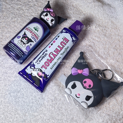 绝版库洛米现货Euthymol色修亮白牙膏106g漱口水90ml镜子钥匙扣