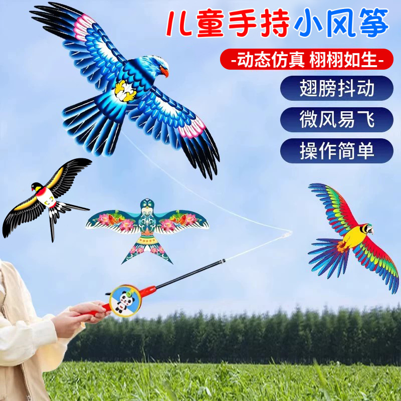 钓鱼竿风筝儿童专用手持微风易飞动态小风筝老鹰燕子卡通迷你风筝