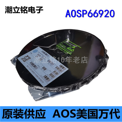 MOS管AOSP66920场效应管AOS