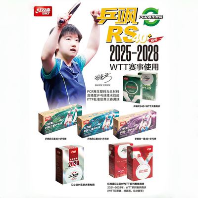 双喜乒乓球WTT比赛专用DJ40+