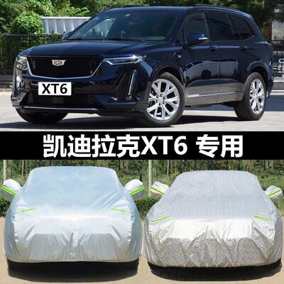 凯迪拉克XT4 XT5 XT6 专用车衣车罩防晒防雨隔热四季通用加厚外罩