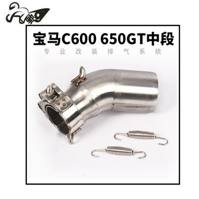 适用于C650GT中段排气C600 SPORT摩托车中段改装排气管连接管配件