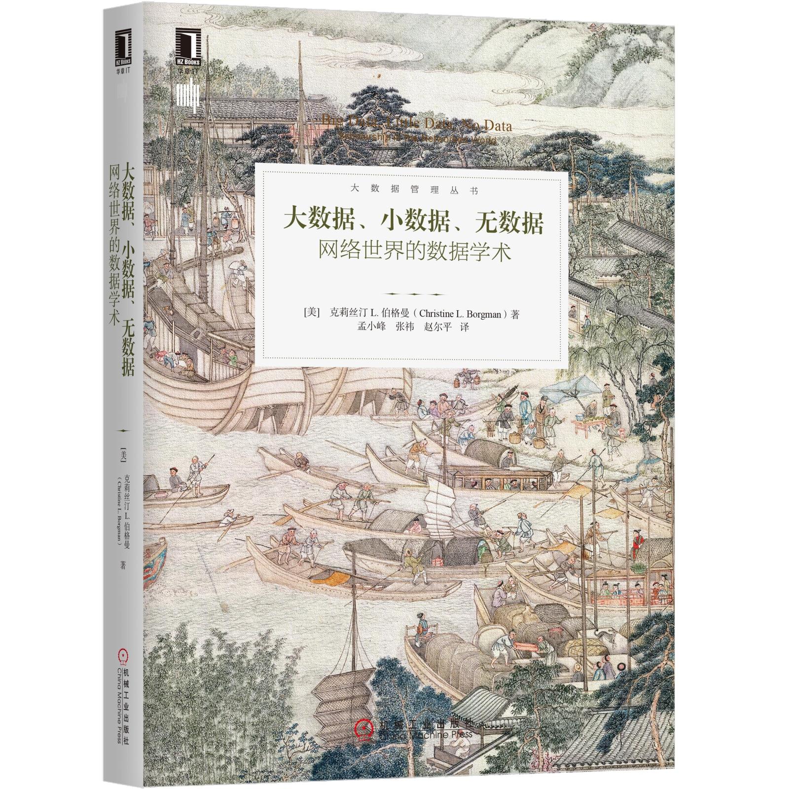 6265541正版包邮现货大数据、小数据、无数据网络世界的数据学术数据库数据库教程数据库原理数据库书籍商城虎窝淘