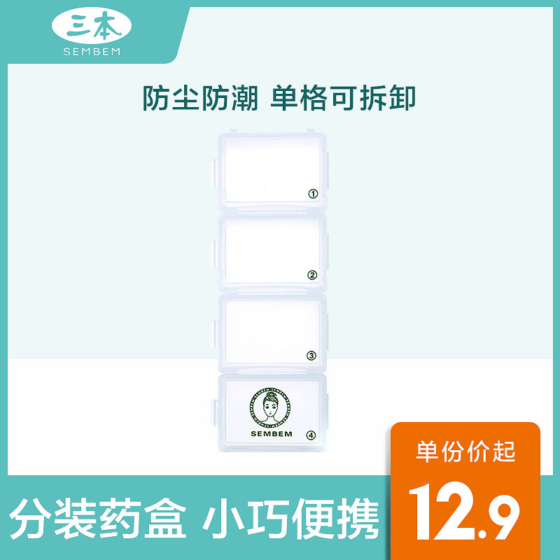 三本6格饰品耳环收纳盒旅行便携透明塑料随身密封分装小药盒空盒