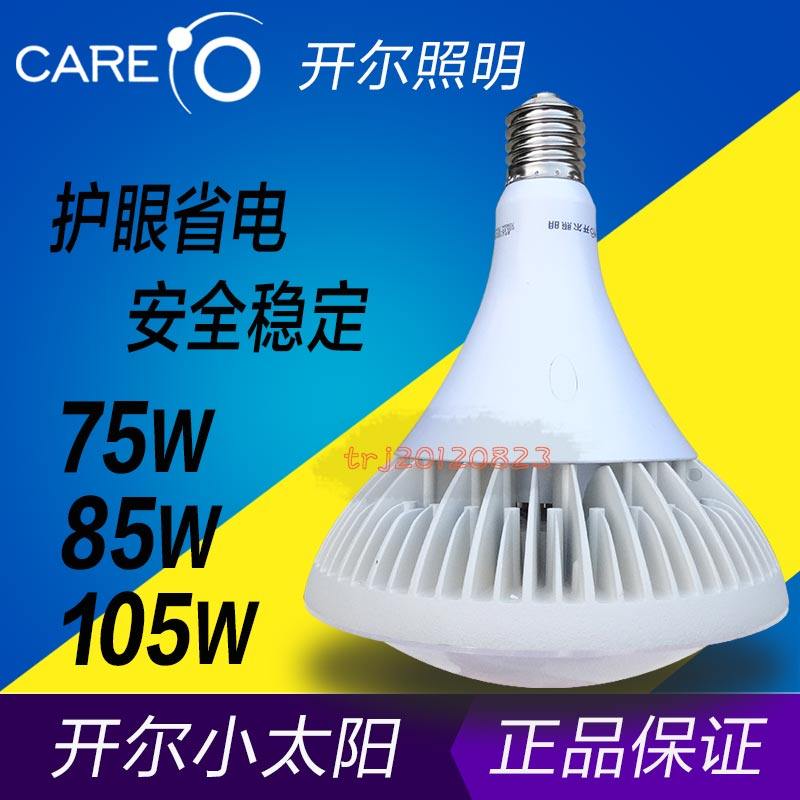 开尔照明CARE小太阳工矿灯仓库灯工厂车间灯E27 75W E40 85W105W_虎窝淘