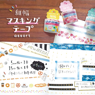 mindassort卷装分隔线和纸胶带