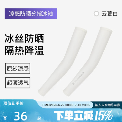 Keep骑行冰袖防晒女款袖套冰丝手臂袖套男夏季薄开车户外运动护臂