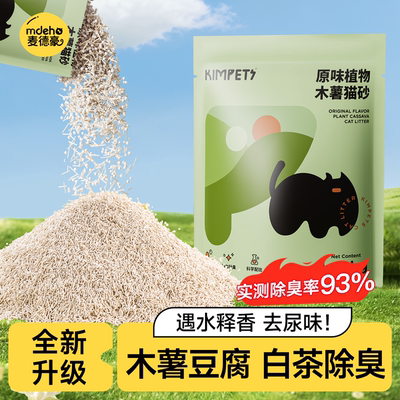 白茶木薯植物猫砂除臭低尘结团
