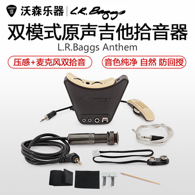 正品lrbaggsanthem原声吉他