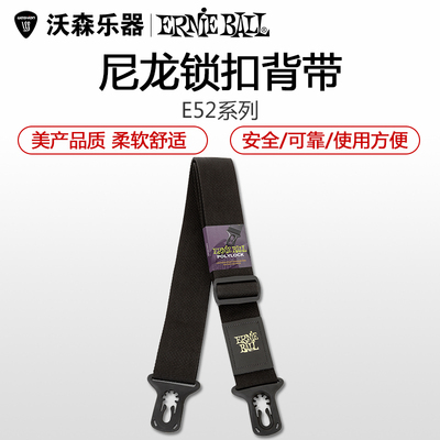 正品ERNIEBALL锁扣尼龙防脱背带GuitarStrap结实可靠使用方便
