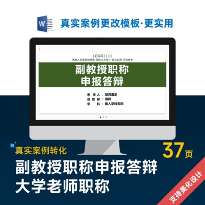 绿色简约大学老师副教授职称申报汇报答辩PPT模板设计美化制作