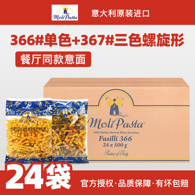 莫利单色三色螺旋形意大利面