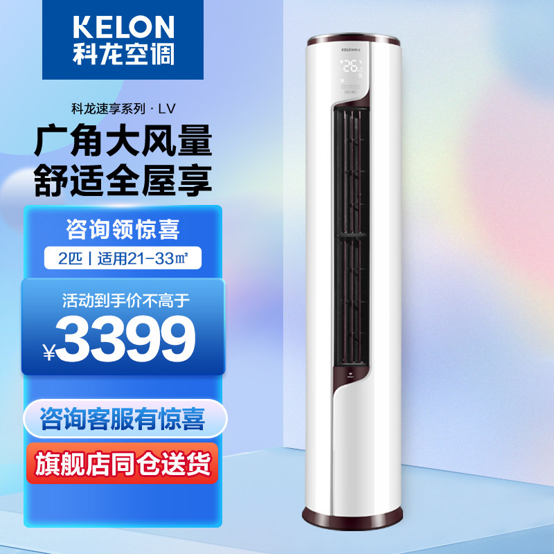 Kelon/科龙 KFR-50LW/EFLVA1大2匹一级能效变频空调圆柱柜机客厅_虎窝淘