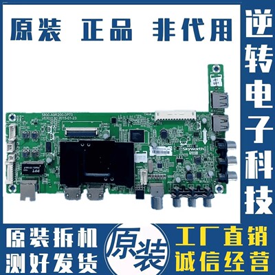 原装创维50E5DHR电视主板