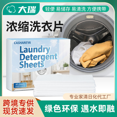 laundry detergent sheet 跨境超浓缩洗衣片清水低泡洗衣泡泡纸