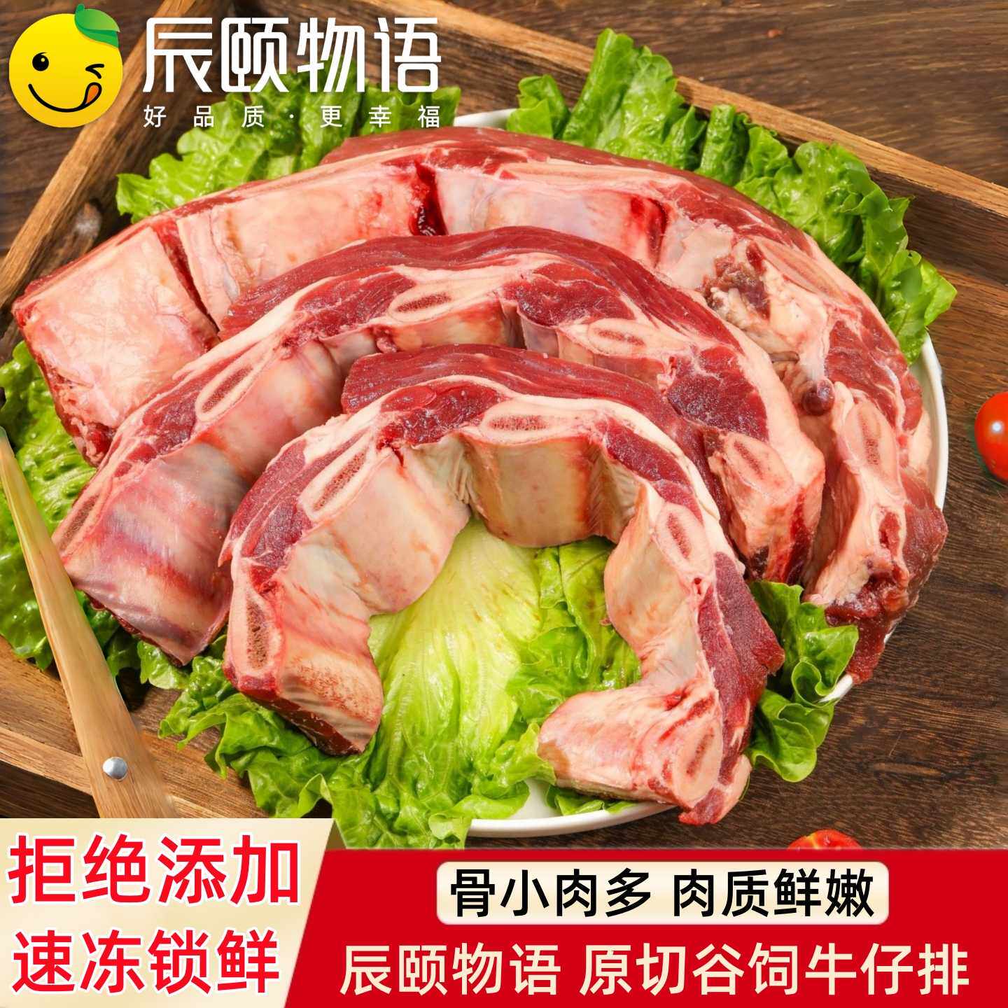 辰颐物语原切谷饲牛仔排骨小牛肋排骨厚切牛肋条肋牛排牛肉半成品