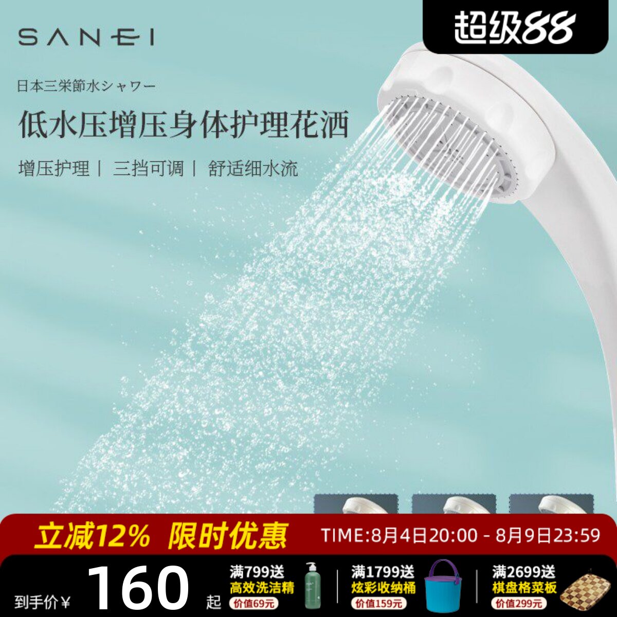 SANEI日本进口按摩花洒手持增压淋浴洗澡莲蓬头家用护肤沐浴喷头