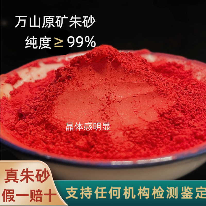 天然朱砂真粉高纯度原石水飞红砂粉道用品帝王红粉颜料挂件男抄经