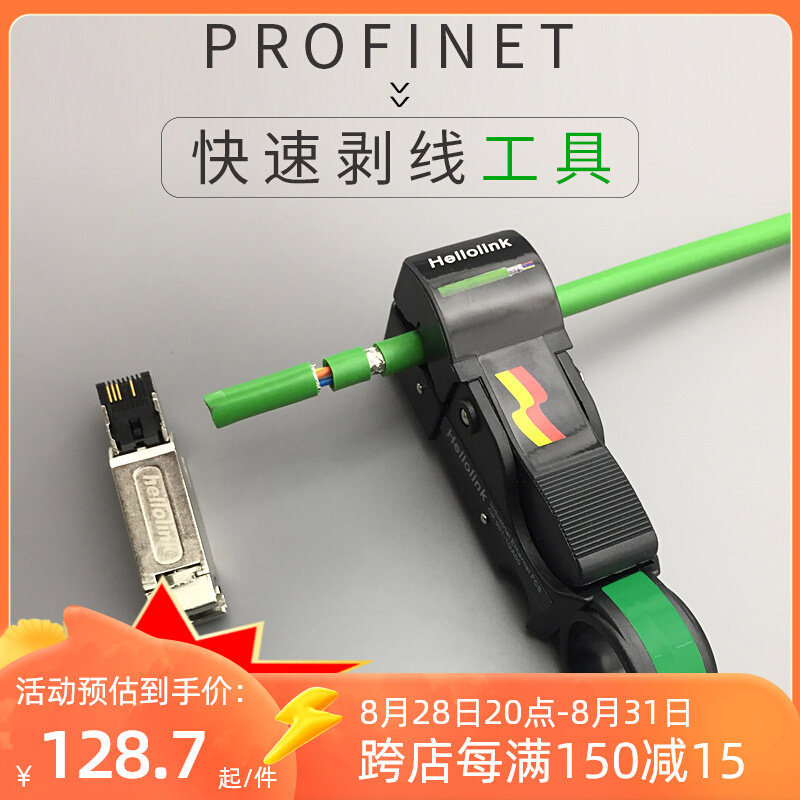 Profinet网线剥线工具 Profinet电缆剥线工具_虎窝淘