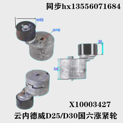 云内D25TC1D30国六机皮带张紧轮
