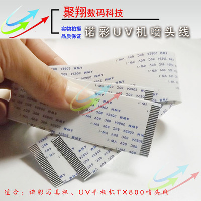 诺彩写真机中国武藤数据线 诺彩UV机喷头线排线亮图TX800喷头线